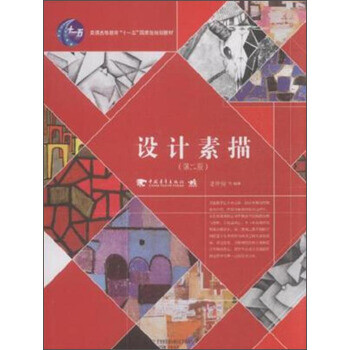 设计素描