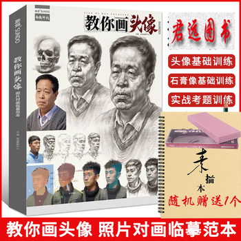 教你画头像照片对画临摹范本2022尚读文化人物头骨五官步骤解析中青老年人物头像解析提升训练考题模拟练习美术艺考教程绘画教材书