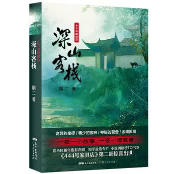 444号家具店 深山客栈