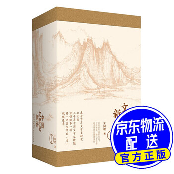 中国文学史新讲(新思文库系列） 中信出版社