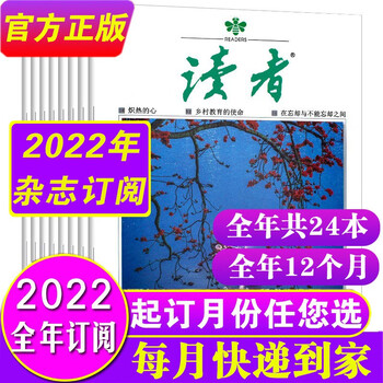 5月到【全年订阅】读者杂志2022/2021/2020年1-6/7-12月1-12/13-24期  非合订本青少年文摘初高中学生阅读作文素材期刊杂志 2022【全年订阅】22年5-23年4月