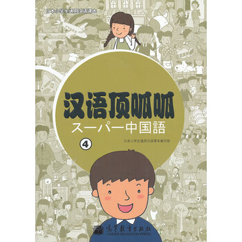 汉语顶呱呱【正版图书】