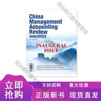 s中国管理会计英文版期