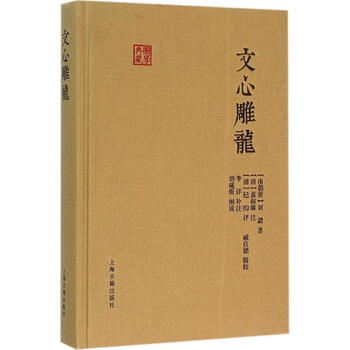 文心雕龙