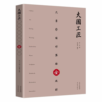 器：大国工匠 金：大国工匠