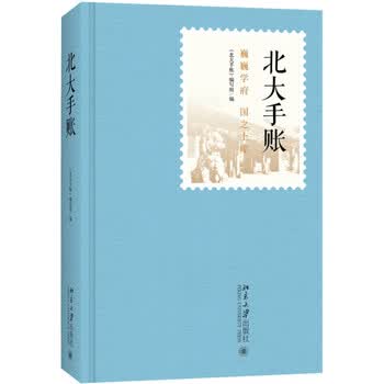 北大手账 北京大学旗舰店正版