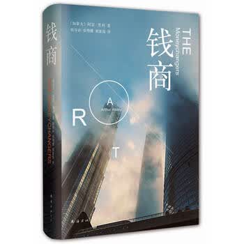 钱商(中国网聚焦专题推荐小说)