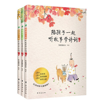 常青藤爸爸陪孩子一起听故事学诗词（全3册 附赠音频）同步新统编小学语文教材