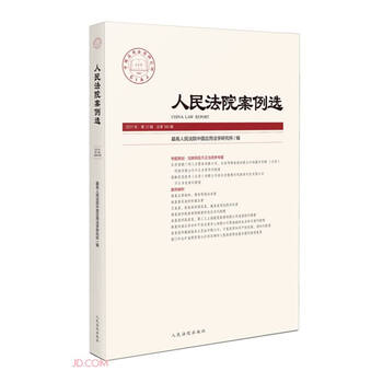 人民法院案例选(2021年第12辑总第166辑)