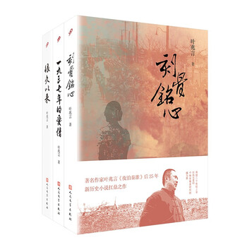 叶兆言“秦淮三部曲”（刻骨铭心+很久以来+一九三七年的爱情）（共3册）