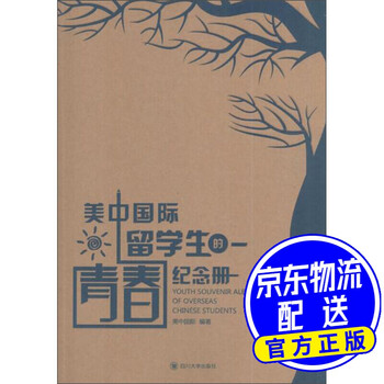 美中国际留学生的青春纪念册