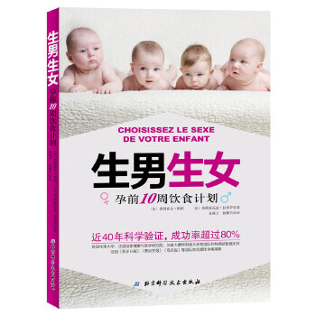 生男生女孕前10周饮食计划