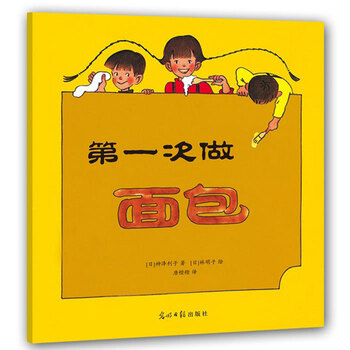 次做面包 神泽利子