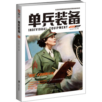 单兵装备002 图书