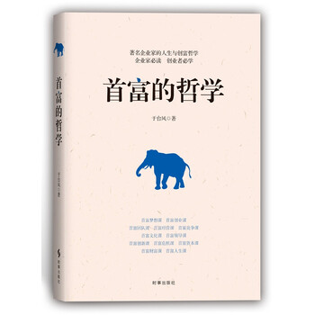 首富的哲学【正版图书】