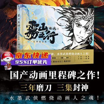 刺客伍六七漫画书 1234册全套 何小疯五六七 可选 雾山五行艺术设定集 林魂