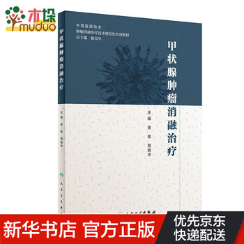 甲状腺肿瘤消融治疗