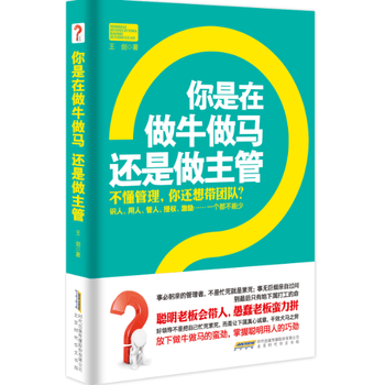 你是在做牛做马还是做主管