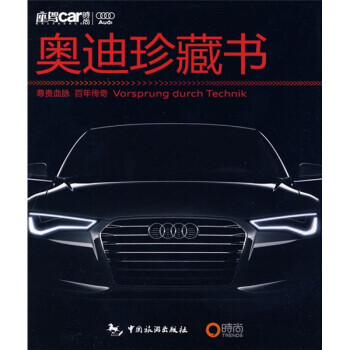奥迪珍藏书【正版书】