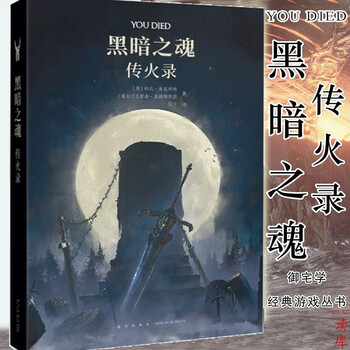单本可选 DarkSouls官方艺术设定集123 黑暗之魂三部曲 黑魂游戏设定集画册 黑暗之魂 传火录