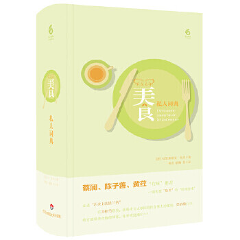 美食私人词典