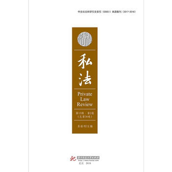 私法 易继明 华中科技大学出版社 9787568045377