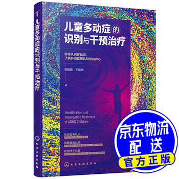 儿童多动症的识别与干预治疗