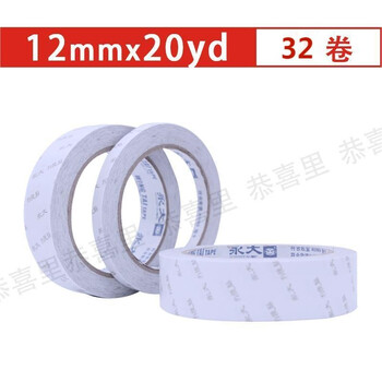 永大wingtai环保水性双面胶方便贴整筒价规格可选 促销 （12mm*20Y*32卷/筒） 方便贴