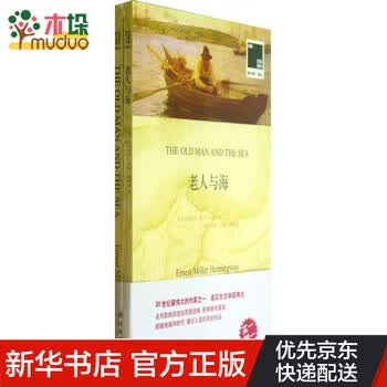 老人与海(赠英文版)/双语译林