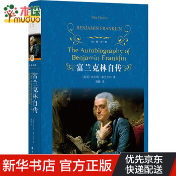 富兰克林自传/经典译林