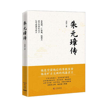 包邮：朱元璋传传记  图书