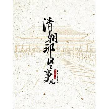 清朝那些事儿 朱景晖