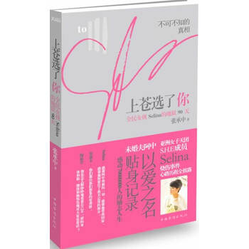 上苍选了你-全民女孩Selina的地狱90天