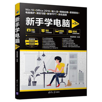 新手学电脑