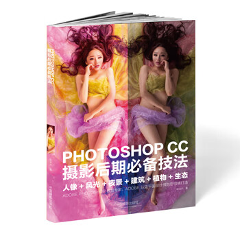 正版图书 PHOTOSHOP CC 摄影后期技法 耿洪杰 中国摄影出版社 9787517902782