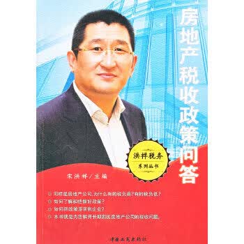 房地产税收政策问答