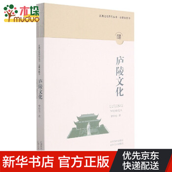 庐陵文化/江西文化符号丛书