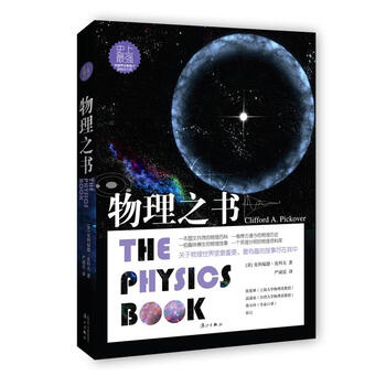 物理之书【正版图书】
