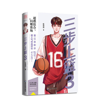 三步上篮3 张鼎鼎