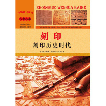 刻印刻印的历史时代