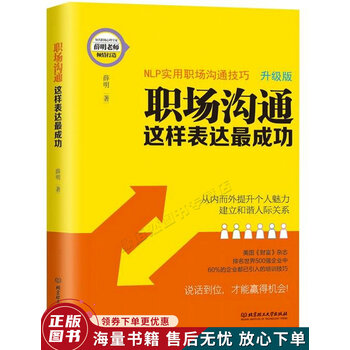 职场沟通，这样表达最成功