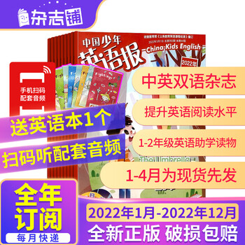 【全年包邮】中国少年英语报1-2年级杂志铺订阅 2022年1月-2022年12月共12期小学英语