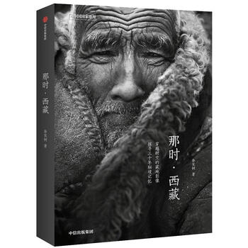 那时·徐家树中信出版集团股份有限公司9787508641270 旅游/地图书籍