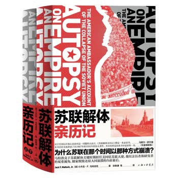 苏联解体亲历记(上下)