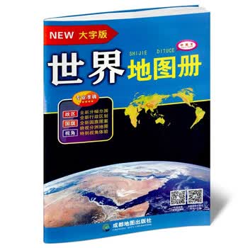 2021年新版 世界地图册 全新行政区划  各国概况 全新图案色彩清晰 分国普色 学生学习地理 中英