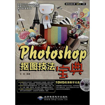 Photoshop抠图技法宝典