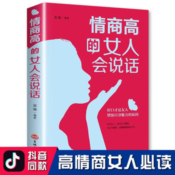 书店推荐人生 情商高的女人会说话 女性口才提升励志书籍做内心强大的女人做一个有才情的女子董卿的书