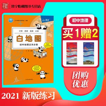 备考2022白地图初中地理过关填图册填充图册八九初一初二练习题中考中学教辅基础七年级下册上册中国 初中地理过关必备-白地图