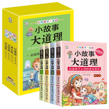 小故事大道理（盒装共4册）彩图注音版 小学生一二三年级励志课外书 儿童文学经典阅读书籍(中国环境标志产品 绿色印刷)