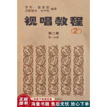 视唱教程